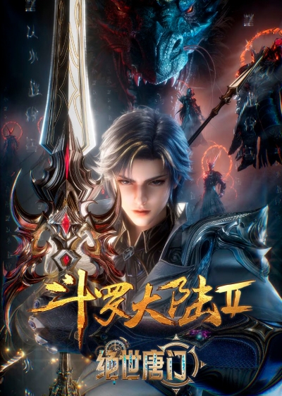 Боевой континент 2: Непревзойдённый клан Тан , Douluo Dalu II: Jueshi Tangmen , Soul Land 2 ...